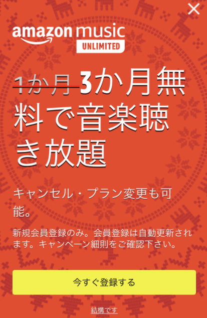 【お得】無料でもAmazon Musicを楽しめる方法を一括に紹介
