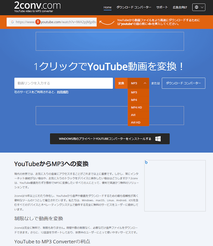 2Convレビュー：YouTubeをMP3/MP4に変換する方法と安全性